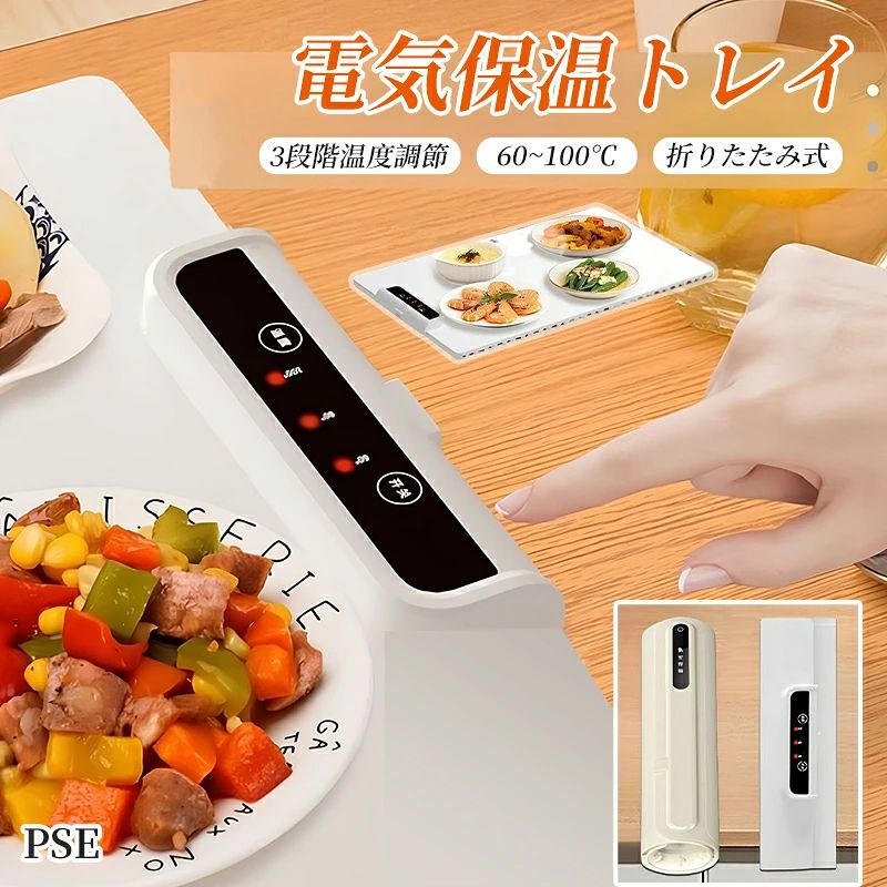 仕様商品名: 食品保温トレイ 材質: シリコーン 製品寸法: 展開時: 約60.8x37.8cm　　収納時: 約37.8x12cm 重量：約1360g 電圧: 110V 周波数: 50Hz 電力: 240W 電源コード 長さ：約200cm/...