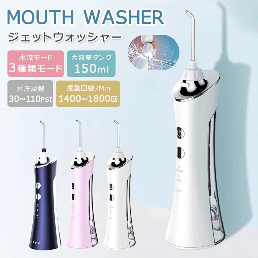 商品特徴 【口腔洗浄&ノズル5本付き】セットには標準ノズル、タングクリーナー、歯列矯正器用ノズル、歯周ポケット用ノズル、5本ノズルが付属されています。ジェット水流で日常の届きにくい歯周ポケット、歯並びの悪い所、矯正器具の周りなどの汚れをすっ...