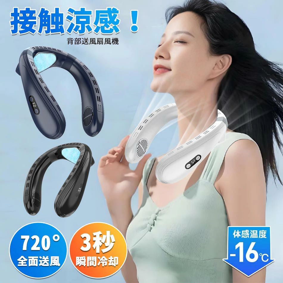 商品特徴背部と両側送風、涼しい風を全身に巡る。肌に直接吹き付けないので刺激を与えないNTC温度制御センターとアルミニウム半導体プレートが内蔵され、待つ必要なく瞬間冷却！冷却モードと送風モードを備え、風速を3段階選択できる。大容量バッテリー、...