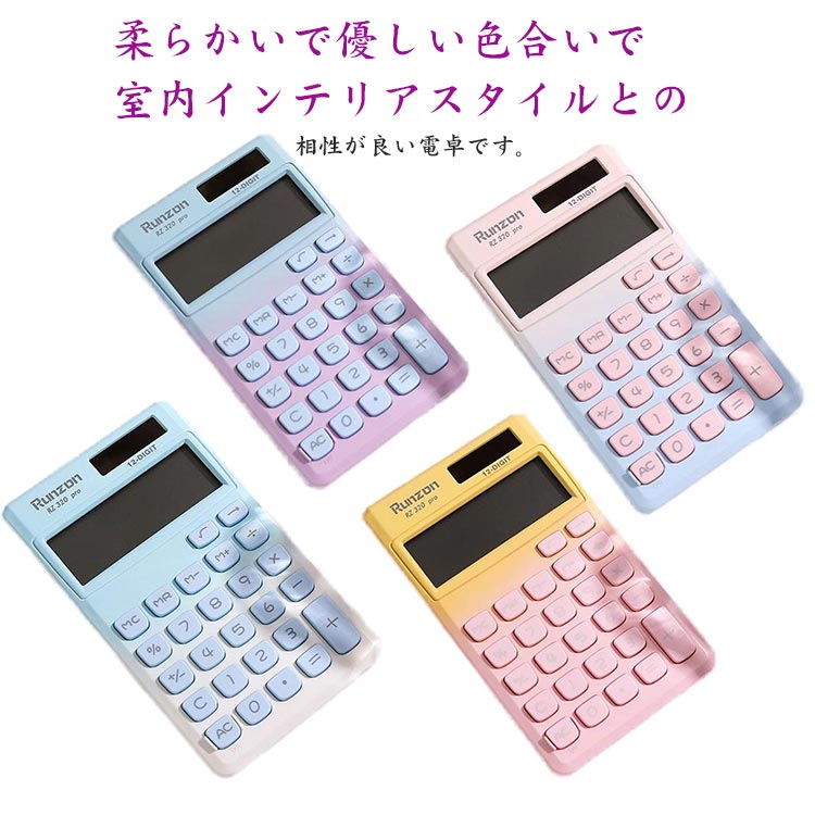柔らかいで優しい色合いで室内インテリアスタイルとの相性が良い電卓です。ソーラー式なので電池交換不要、最大12桁まで表示可能です。もちろん、電池を使うこともできます。押しやすいボタンと見やすい文字、計算機独特の複雑な機能を減らした、学生や会社...