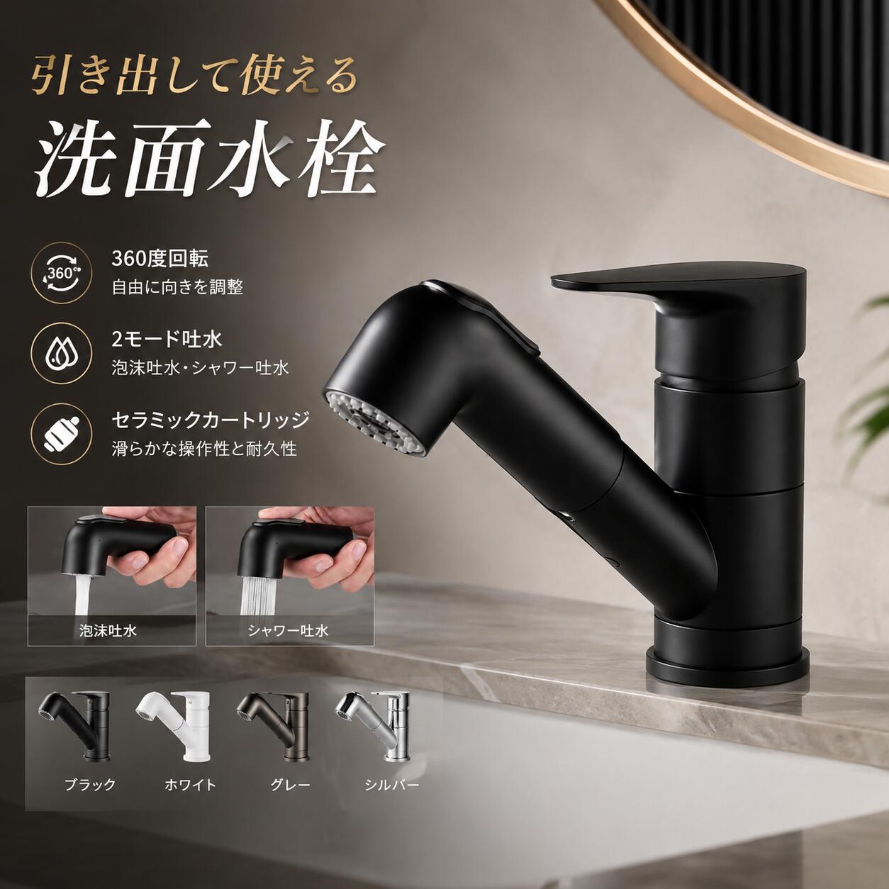 洗面水栓 引き出し式 洗面台 蛇口 混合水栓 360度回転 シングルレバー 冷温調節 2モード吐水 泡沫吐水 シャワー吐水 真鍮製 セラミックカートリッジ 重力ボール付き 洗面ボウル 水栓金具 おしゃれ引き出して、回して、すみずみまで洗いや...