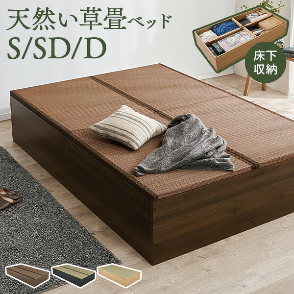 お買い物ガイド 和室がなくても、畳のある暮らしを。 フローリングのお部屋でも、 天然い草の心地よさを楽しめる収納付き畳ベッドです。 天然い草ならではのやさしい香りとさらりとした肌ざわりで、 布団を敷けばまるで和室で眠るような寝心地。 床下に...