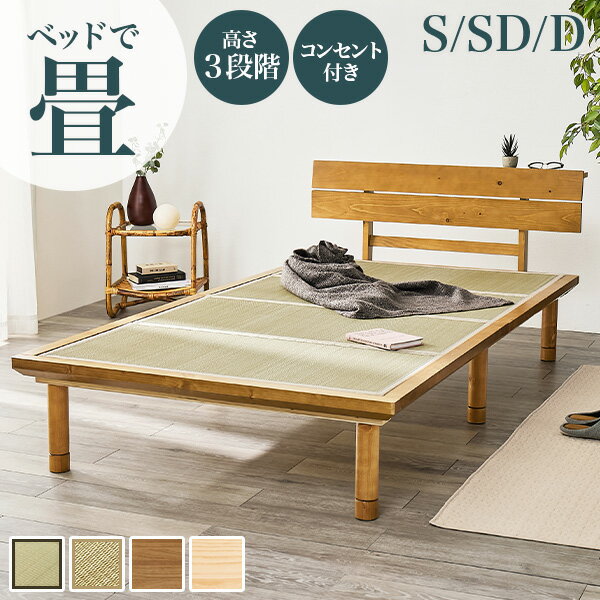お買い物ガイド 新生活を彩る、シンプルでおしゃれな高さ調節可能なすのこベッドと畳マットレスのセット。 木製のフレームが温かみを感じさせ、畳はい草の自然な香りでリラックス効果も期待できます。 ベッドと畳の要素が調和して、和風・洋風どちらのイン...