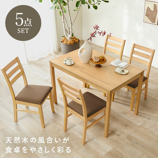 お買い物ガイド 毎日の食卓に、ちょうどいい広さと整ったかたちを。 長方形テーブルとチェア4脚を組み合わせた、 ナチュラルで使いやすいダイニング5点セットです。 天板の直線的なフォルムが空間をすっきりと見せ、 複数人でも向かい合って使いやすい...