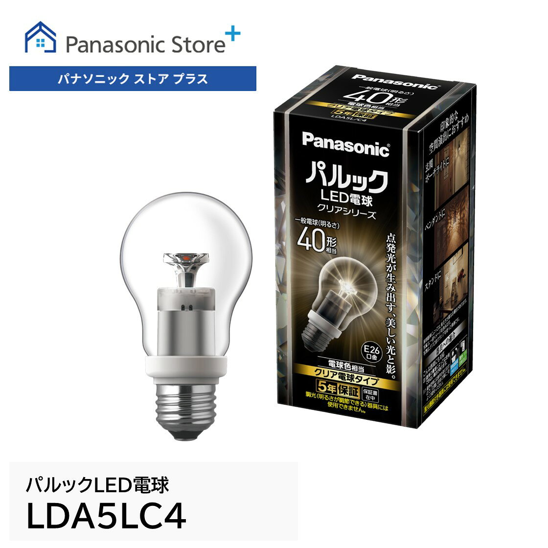 必ず商品詳細をお確かめの上、ご購入ください。 商品詳細 メーカー Panasonic 商品名 パルックLED電球 クリアシリーズ 5.1W (電球色相当） 入り数 1個 光色 電球色 口金 E26 演色性(Ra) 80 周波数 50/60H...