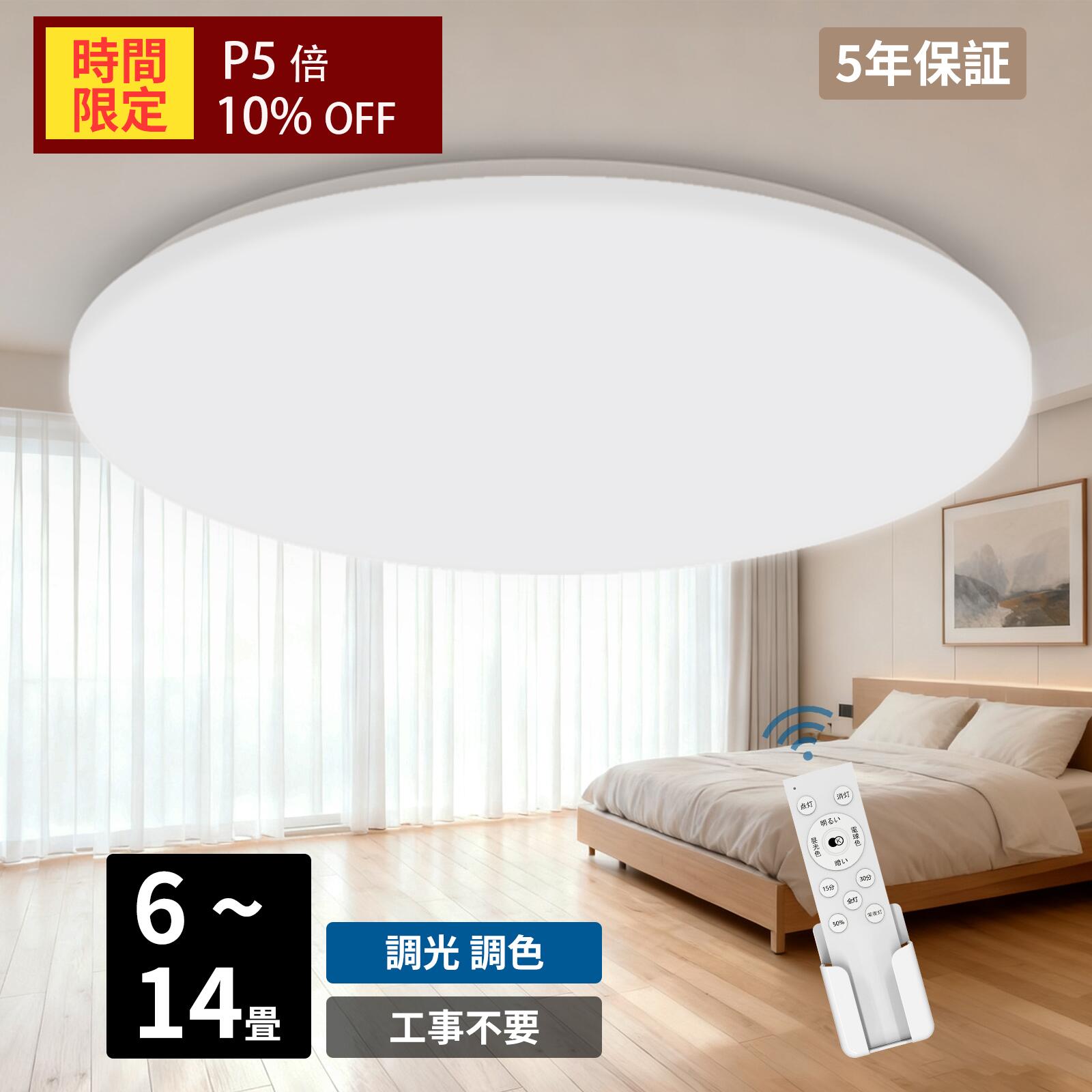 商品詳細 商品名 LED シーリングライト 製品仕様 光束：3600lm～7900lm 消費電力：28W～60W 色温度：3000K～6500K（無段階調色） 演色性：Ra85 寿命：40,000時間 保証：5年 付属品：赤外線リモコン（単...