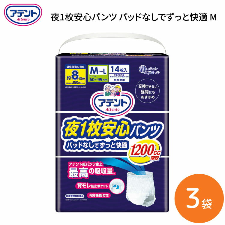 ●ウエストサイズ／60〜95cm・アテント紙パンツ史上最高の約8回分をしっかり吸収（メーカー調べ国内大人用紙パンツ2021年11月時点）。・背モレ防止ポケット採用で就寝時・仰向け寝でも背中からのモレを軽減。・簡単にはきやすい・はかせやすい伸...