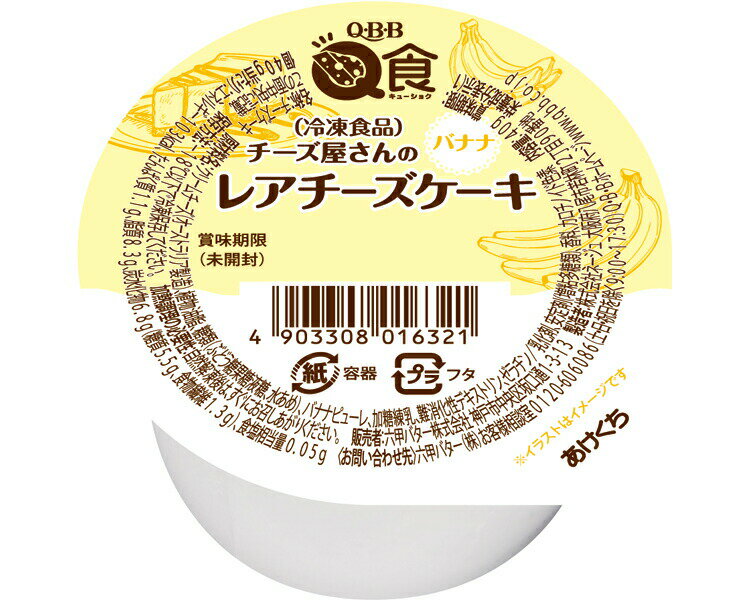 ●原材料／クリームチーズ（オーストラリア製造）、植物油脂、糖類（ぶどう糖果糖液糖、水あめ）、バナナピューレ、加糖練乳、難消化性デキストリン、ゼラチン／乳化剤、安定剤（増粘多糖類）、香料、カロチノイド色素、（一部に乳成分・ゼラチンを含む）●栄...