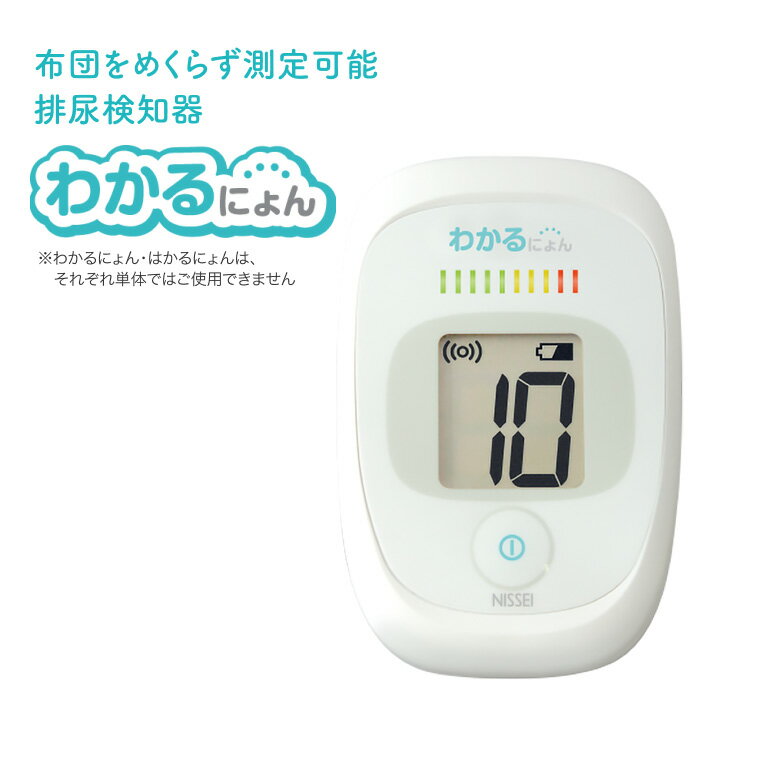 ●サイズ／縦9.2×横6.1×高さ2.8cm●重さ／約58g（電池除く）●電源／単4形アルカリ乾電池×2●通信距離／約50cm●防水性能／IPX4・ふとんをめくらずに近づくだけで排尿を知ることができます。・おむつ交換の負担が減ります！・要介...