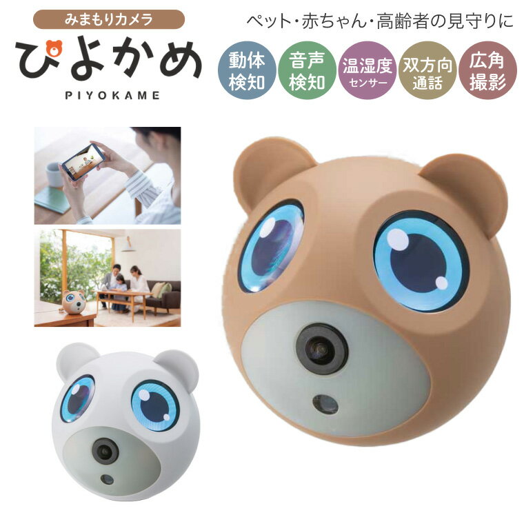 ●サイズ／幅8.1×奥行12.3×高さ8.1cm●重さ／145g●材質／ABS●電源／DC5V●消費電力／550mA●無線到達距離／50m（直線見通し）●セット内容／USBケーブル、ブラケット、ACアダプタ●生産国／中国●双方向・可愛らしい...