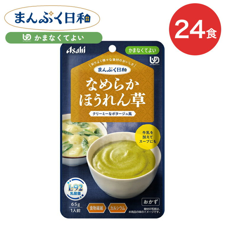 ●原材料／ほうれんそうペースト（国内製造）、大豆油、クリーミングパウダー、たまねぎペースト、水溶性食物繊維、じゃがいもペースト、砂糖、チキンブイヨンパウダー（小麦を含む）、バター、食塩、殺菌乳酸菌粉末／増粘剤（加工デンプン、キサンタン）、炭...