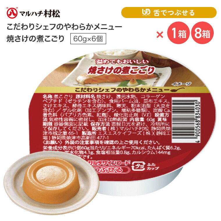 ●原材料／焼さけ（さけ（アメリカ産））、還元水飴、コラーゲンペプチド（ゼラチンを含む）、食用パーム油、昆布エキス、さけエキス、酵母エキス調味料、寒天、粉末油脂（大豆を含む）／ゲル化剤（加工デンプン、増粘多糖類）、炭酸Ca、着色料（紅麹、パプ...