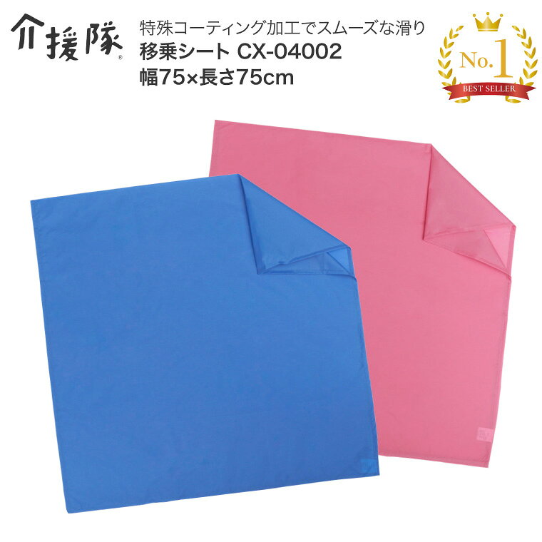 ●サイズ／75×75cm●重さ／90g●材質／ナイロン100％タフタ●生産国／日本●洗濯機可●脱水機可●速乾性 ・体位変換、身体移動に便利です。移動は縦、横、斜めも可能です。・軽量で何時でも何処でも持ち運びが可能です。・体の下に敷いて滑らす...