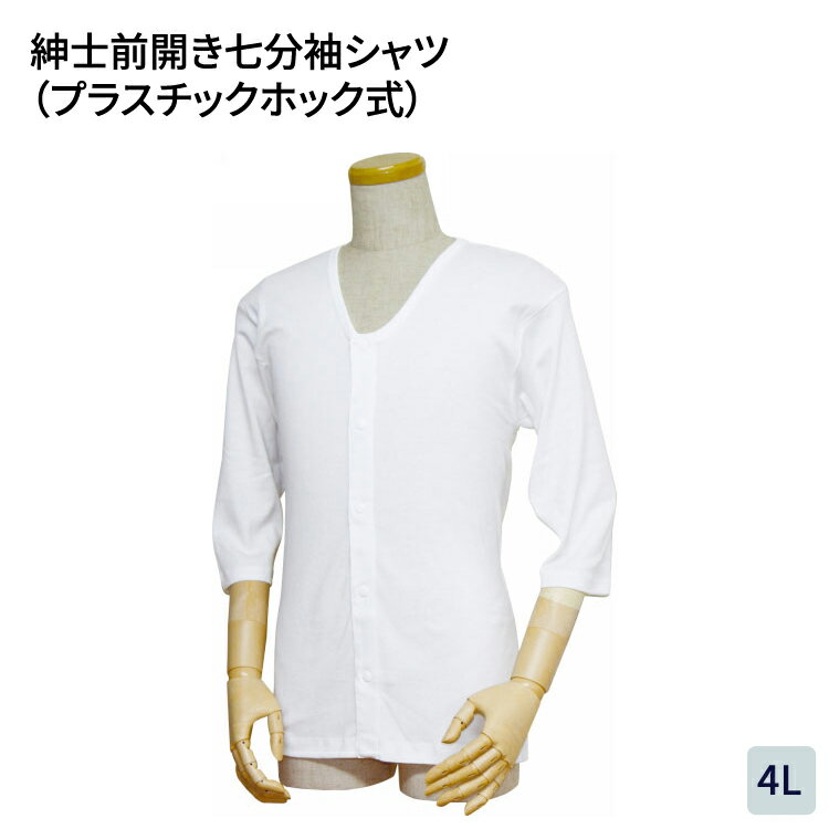 ●サイズ（胸囲）／112〜120cm●素材／綿100％●生産国／中国●洗濯機可（40℃）●脱水機可●乾燥機不可●抗菌加工、防臭加工、消臭加工・プラスチックホック式で着脱が楽にできます。【ウエル】