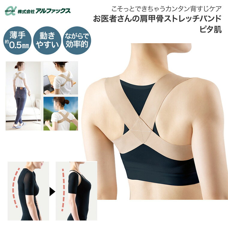 ●サイズ（肩幅）／S-M：約35〜39cm、M-L：約38〜42cm、L-LL：約41〜45cm●素材／ナイロン、ポリウレタン●生産国／日本・調整なし！装着するだけ！こそっとできちゃくカンタン背すじケア。・着けた瞬間、肩甲骨がスッと立つ。肌...