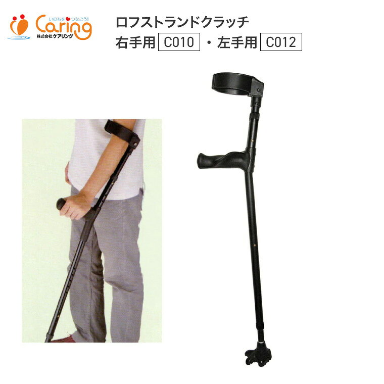 ●サイズ／全長94〜122cm、グリップ：幅15cm、ベース部：幅9.4cm●重さ／約905g●材質／本体：アルミ合金、グリップ：TPRゴム素材、先ゴム：合成ゴム・ケアリングステッキの特徴をそのまま受け継いだロフストランドクラッチ。・ケアリ...