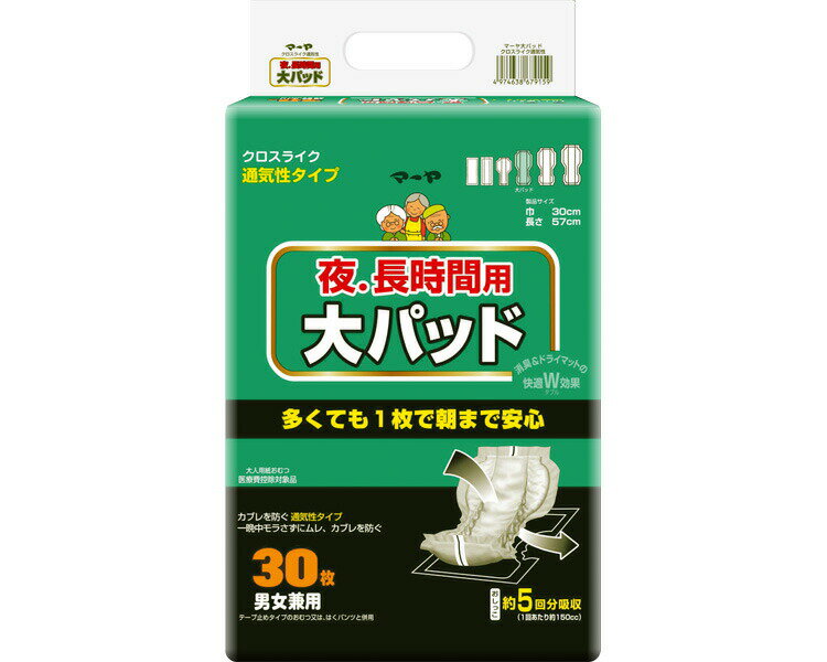 ●サイズ／幅30×長さ57cm●吸水量目安／約750cc●日常生活動作レベル／2_介助があると歩ける・座れる、3_介助が必要・全面布感覚、通気性クロスライクシート採用！※ケース単位での販売です。【東陽特紙】 ※必ずお読みください※ 【医療費...