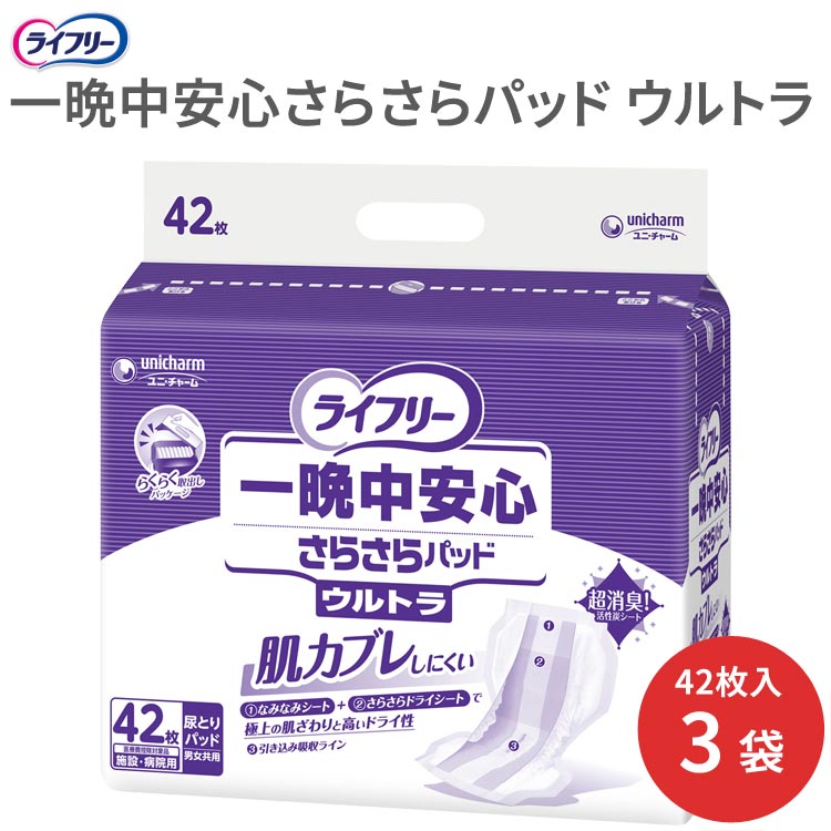●サイズ／幅28×長さ60cm●吸水量目安／約900cc●日常生活動作レベル／3_介助が必要 ・尿量が多い方でも一枚で朝までモレずに、お肌をさらさらに保つパッドです。・吸収スピード120％にアップした「高速吸収ポリマー」。多量の尿を瞬時に吸...