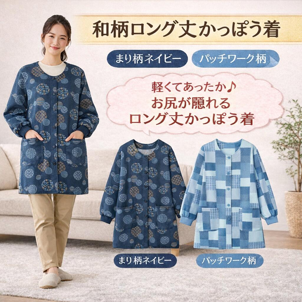 ●サイズ／（バスト）M〜L：79〜94cm・LL〜3L：93〜108cm、身長：154〜162cm●素材／ポリエステル100％●生産国／中国・軽くてあったか♪お尻が隠れるロング丈かっぽう着。・軽いので長時間着ても疲れない♪・ふんわり軽い裏起...