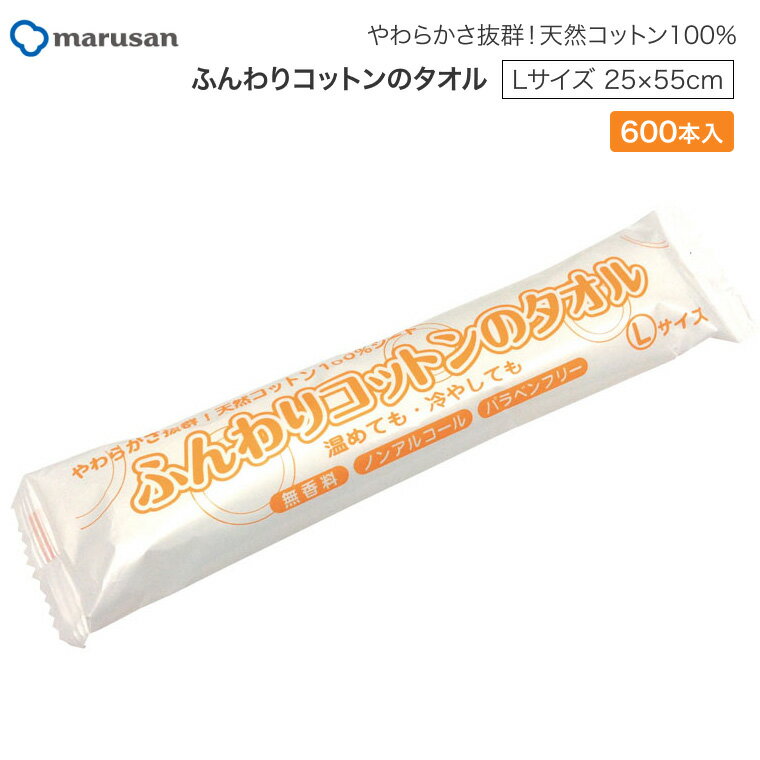 ●サイズ（1枚当たり）／25×55cm●成分／水、塩化ベンザルコニウム、ブチルカルバミン酸ヨウ化プロピニル●生産国／日本 ・やわらかさ抜群！天然コットン100％の使い捨てタオル。・一枚でしっかり拭ける超大判サイズ。・コットン100％シートな...