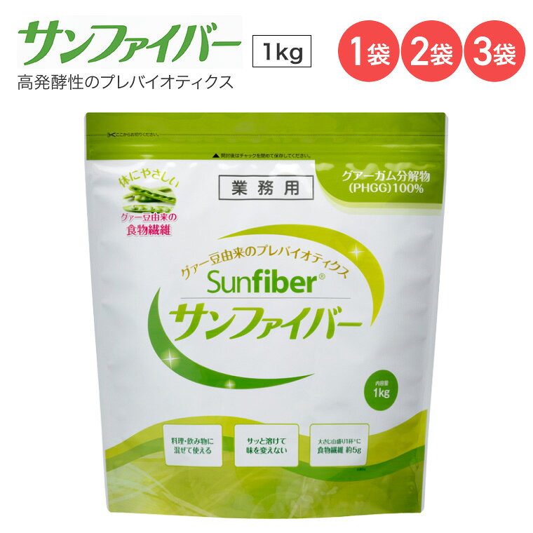 ●原材料／グァー豆酵素分解物●栄養成分／（6g当たり）エネルギー12.2kcal、たんぱく質0〜0.06g、脂質0.0g、糖質0.2〜0.8g、食物繊維5.1g、食塩相当0〜0.04mg●栄養機能食品／食物繊維●賞味期限／製造後2年（未開封...