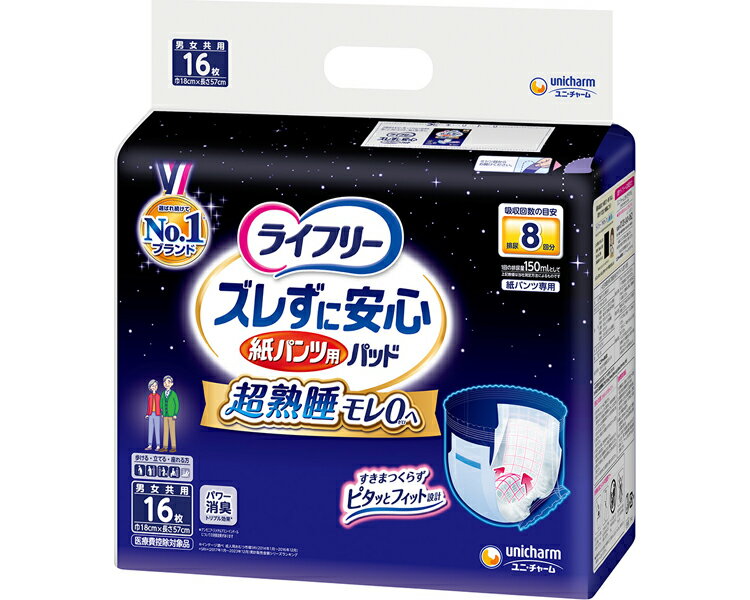 ※メーカー廃盤となりました。在庫限りとなりますので、万一品切れの際はご容赦下さい。 ●サイズ／幅18×長さ57cm●吸水量目安／約1200cc●日常生活動作レベル／1_一人で歩ける〜3_介助が必要・一晩中ズレずに安心な紙パンツ専用の尿とりパ...