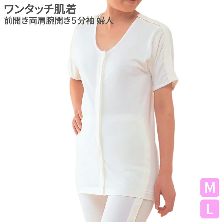 ●素材／綿100％●品質／60単糸両面編み●生産国／日本●衿・袖口ピコレース付・腕、肩の骨折、打身の治療中の方に、診察や点滴時に便利。・ワンタッチ肌着。・ボタンをかける手間を全面解消した、丸型マジック式ボタン肌着。【神戸生絲】