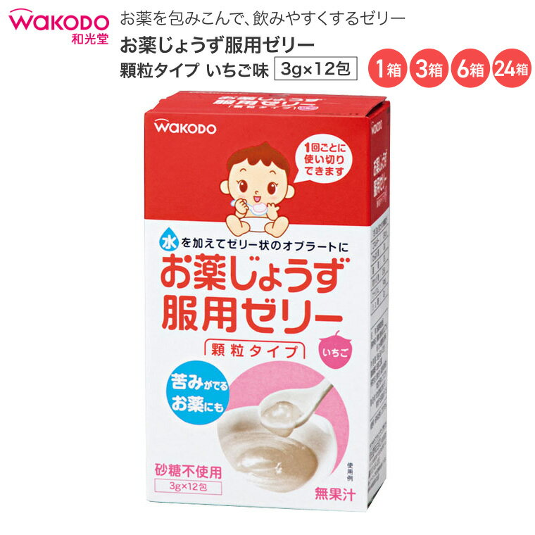 ●原材料／果糖、他●生産国／日本●対象年齢（目安）／7・8ヶ月頃〜 ・お薬を包みこんで、飲みやすくするゼリー。・にがい粉薬を包み込んで、飲みやすくします。・苦みが増さない中性タイプ。・いちご風味の服用ゼリー。・1回ずつ使い切りの分包（個包装...