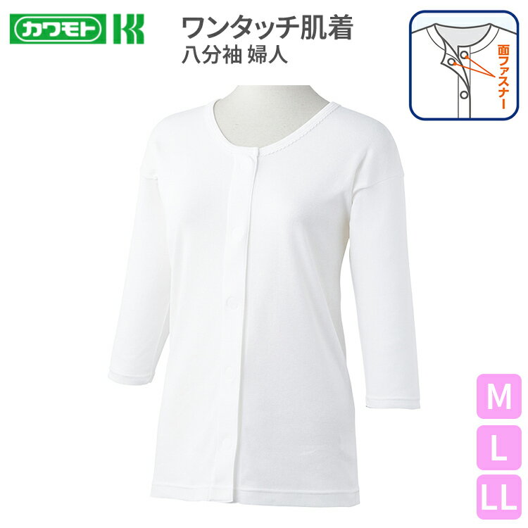 ●サイズ（バスト）／M：79〜87cm、L：86〜94cm、LL：93〜101cm●素材／綿100％●生産国／中国●手洗い可●洗濯機可（40℃）●脱水機不可●乾燥機不可・脇穴付きでらくらく検温！・介護やリハビリに使いやすい前開き肌着。・面フ...