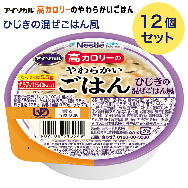 ●原材料／精米（国産）、なたね油、コラーゲンペプチド、下茹でにんじん、つゆ、米粉、還元デキストリン、乾燥ひじき、食塩／調味料（アミノ酸等）、乳化剤●栄養成分／（1カップ当たり）エネルギー150kcal、たんぱく質5.5g、脂質6.5g、炭水...