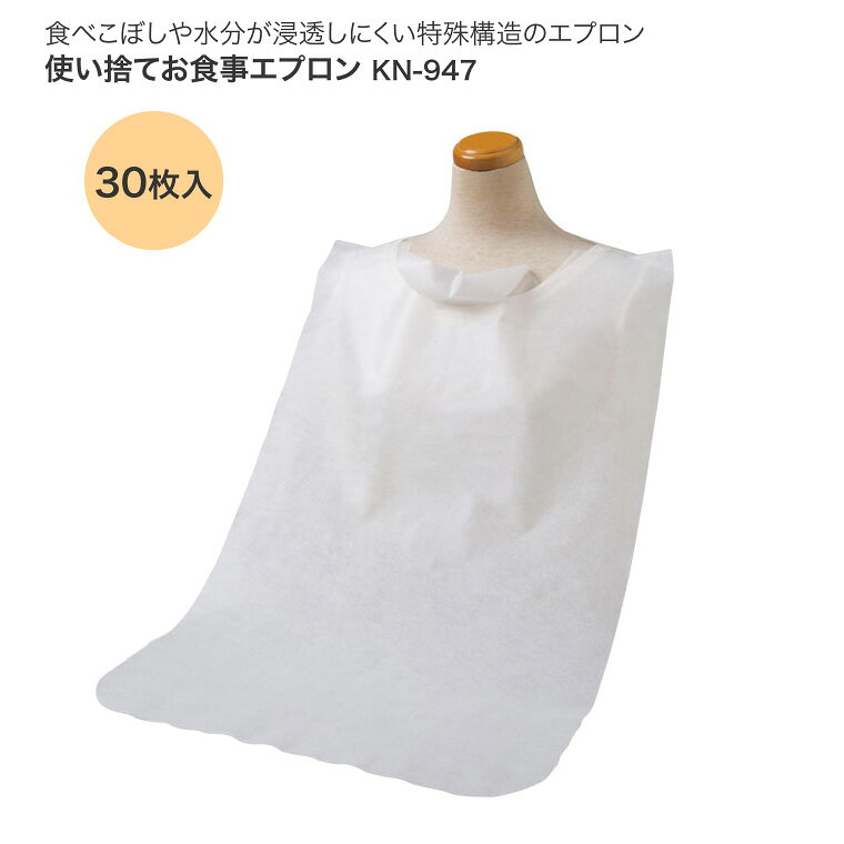 ●サイズ／幅43×丈75cm、首下：58cm●サイズ（首周り）／64〜72cm●重さ／約6.1g●材質／PP不織布●生産国／中国・食べこぼしや水分が浸透しにくい特殊構造のエプロン。・襟元が汚れにくい襟元カバー付き。【ストリックスデザイン カ...