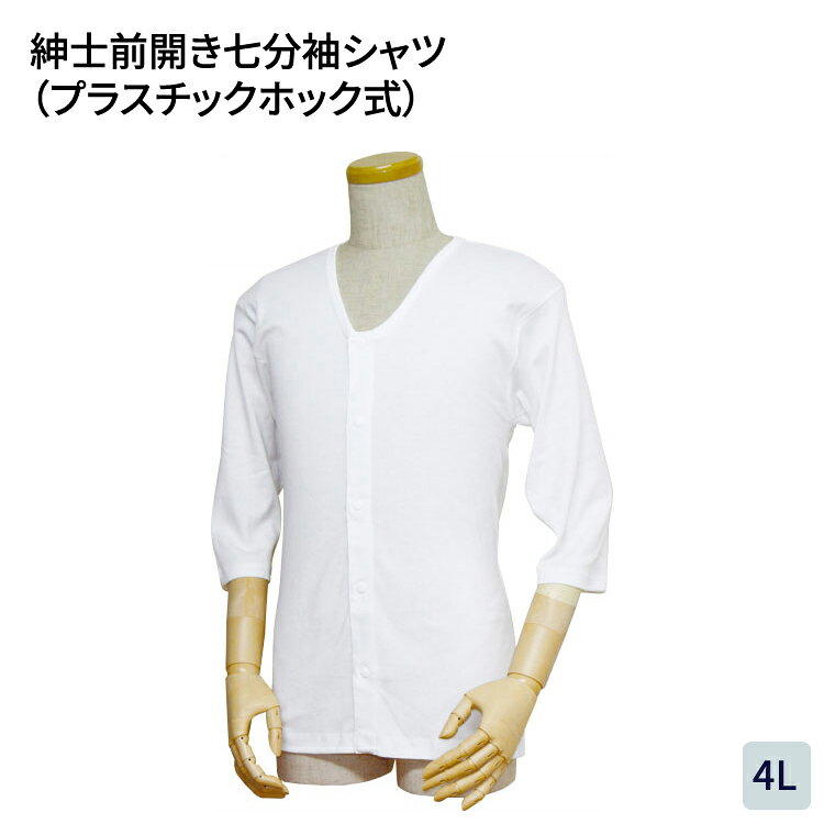 ●サイズ（胸囲）／112〜120cm●素材／綿100％●生産国／中国●洗濯機可（40℃）●脱水機可●乾燥機不可●抗菌加工、防臭加工、消臭加工・プラスチックホック式で着脱が楽にできます。【ウエル】