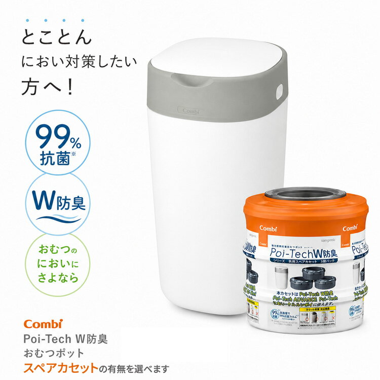 ≪ポイテック本体≫ ●サイズ／幅29.2×奥行25.5×高さ44.3cm●重さ／1.6kg（本体）●材質／ポリプロピレン●生産国／イギリス ≪スペアカセット3個パック≫ ●材質／ポリエチレン●生産国／イギリス ・99％抗菌の3層バイオマスフ...