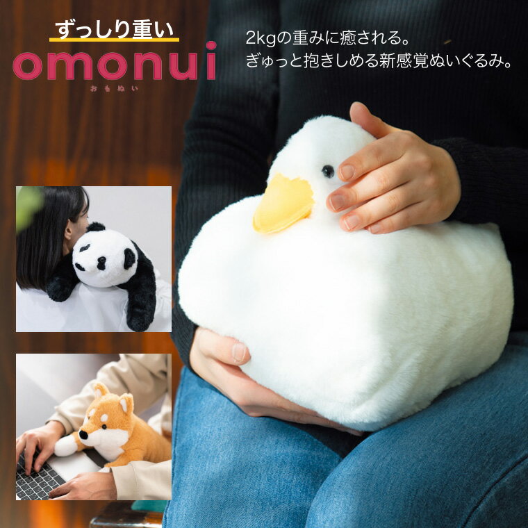 ●サイズ／あひる：約幅21×奥行28×高さ21cm、パンダ：約幅35×奥行45×高さ15cm、柴犬：約幅22×奥行46×高さ20cm●重さ／2kg●生産国／中国・オトナだってもふもふに癒されたい！頑張る日々の暮らしの中にやわらかあたたかで、...