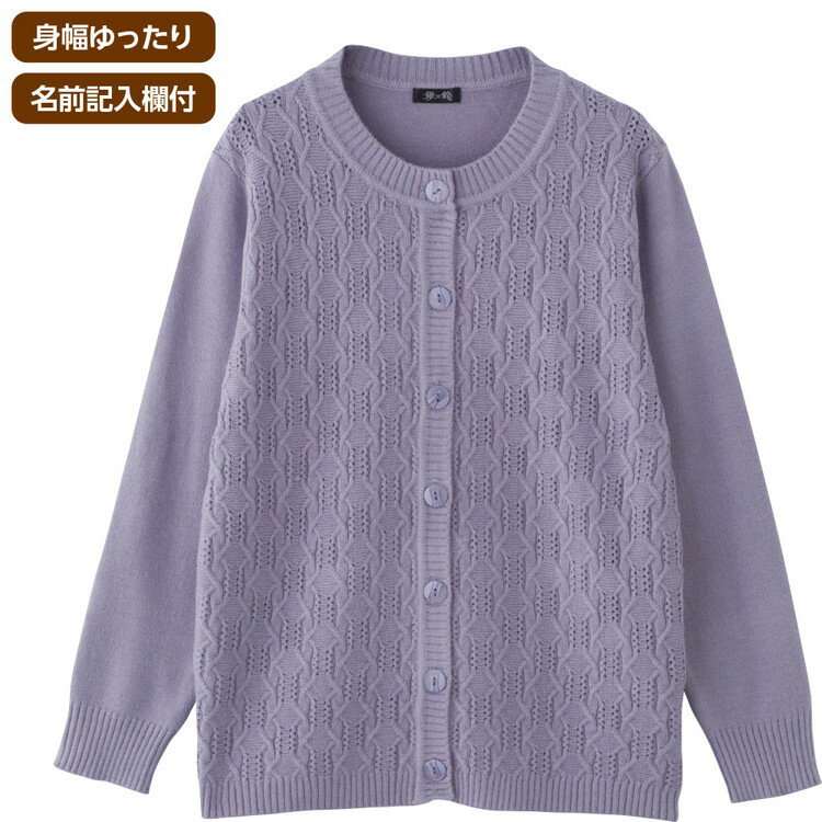 ●素材／レーヨン50％、ポリエステル28％、ナイロン22％●生産国／中国●洗濯機可●身幅ゆったり●名前記入欄付き●婦人用・もちもちニット。・洗濯機で丸洗いOK！・ゆったりとした身幅で、脱ぎ着がラクラク。・名前記入欄付きで間違い防止。施設での...