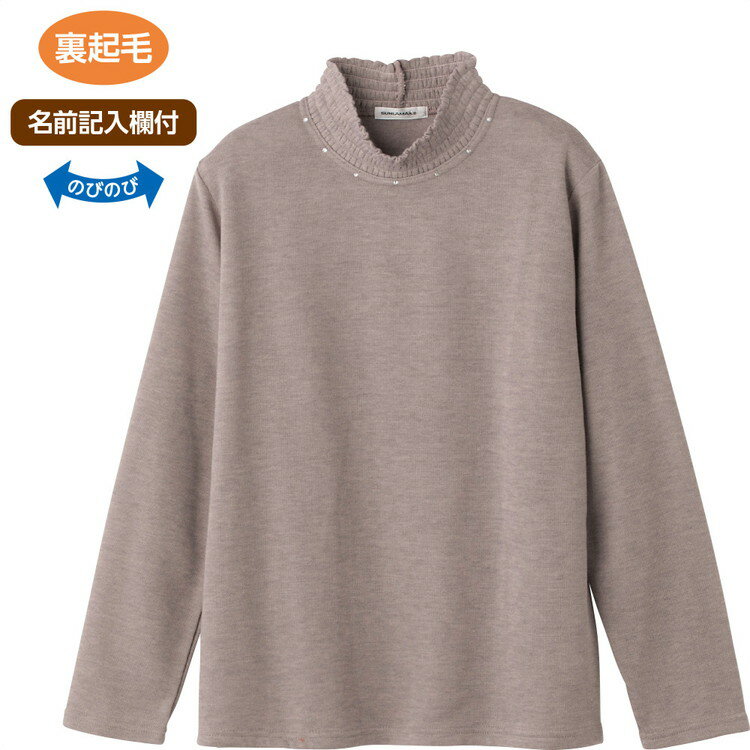 ●素材／ポリエステル80％、レーヨン20％、裏起毛●生産国／韓国●洗濯機可●のびのび素材●名前記入欄付き●婦人用 ・着合わせしやすいシンプルなTシャツは、秋冬に大活躍。・前衿元にオシャレなストーン使い。・名前記入欄付きで間違い防止。施設での...