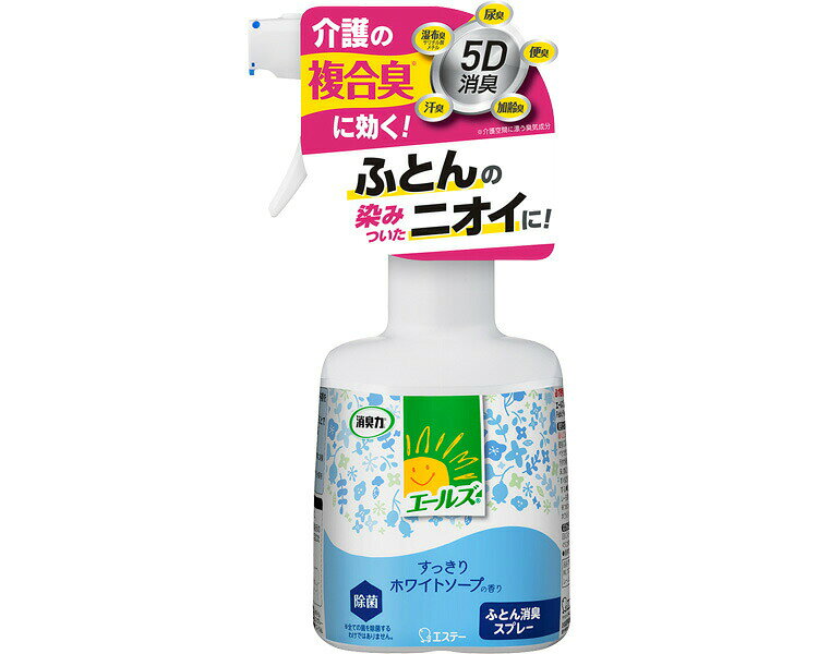 ●成分／非イオン界面活性剤、香料、脂肪酸塩系消臭剤、エタノール、抗菌剤●生産国／日本●すっきりホワイトソープの香り・「5D消臭」が介護空間の複合臭に効く。・臭いの元（皮脂汚れ）を分解、染み付いた臭いをしっかり消臭。・こまめに洗えない寝具のニ...