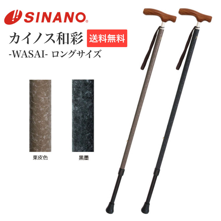 商品説明 メーカー シナノ サイズ 長さ77〜92cm（6段階／2.5cm） 重さ 約230g 材質 シャフト：耐食アルミグリップ：木製（花梨） 適応身長目安 150〜180cm 生産国 日本 その他 SGマーク取得商品 和紙の風合い。雅な...