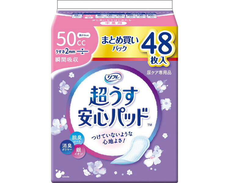 ●サイズ／幅8.5×長さ19cm●吸水量目安／約50cc●日常生活動作レベル／1_一人で歩ける・軽い尿モレに超うすだから着けていないような心地よさ！【リブドゥコーポレーション】 ※必ずお読みください※ 【医療費控除に関して】 医療費控除とは...