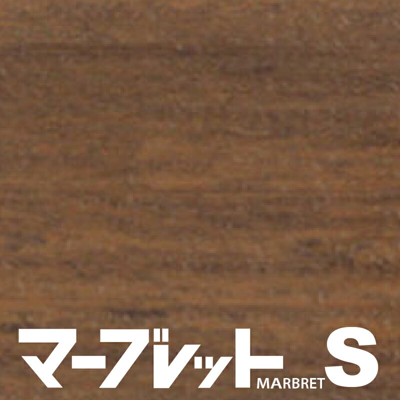 &ensp; マーブレットS デザイン別ページ 木目 ライト 木目 ナチュラル 木目 ミディアム 木目 ダーク 木目 キプラス 年輪調 積層柄 エンボス ホワイト ホワイト2 ベージュ グレー ブラック ブラウン パステル 透明感 大理石柄...