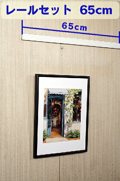 作品・ポスターフレームの高級感をさらに高める飾り方ができます。