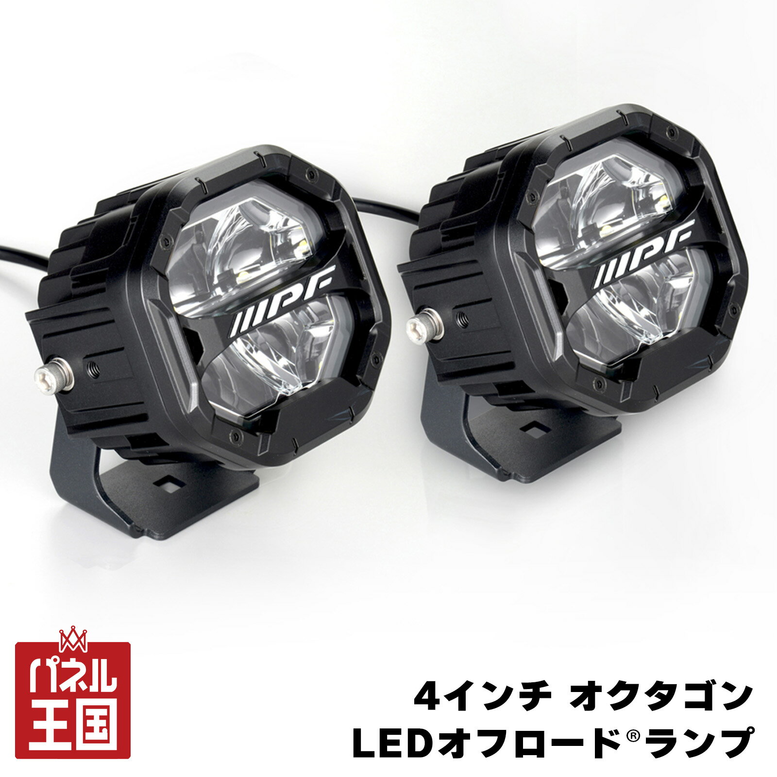 【IPF】S-880ML 4インチ オクタゴン DR-ML オフロードランプ 完全防水(防水・防塵性能：IP68) キャンプ・アウトドアに最適 リレースイッチ付ハーネス付属 ipf-080商品紹介 4インチ オクタゴン DR-ML アンバー...