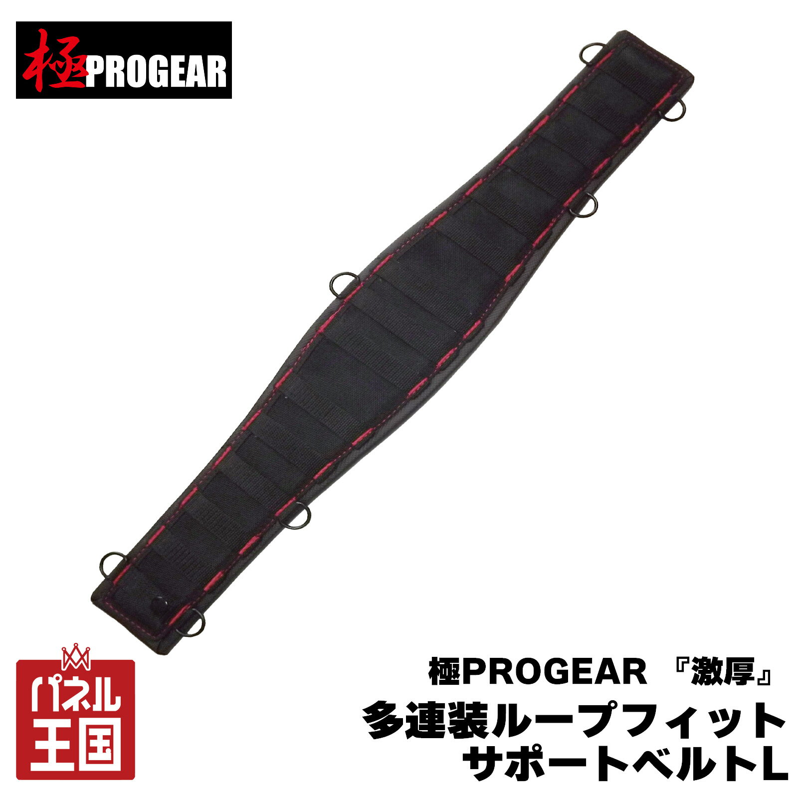 【丸三商事】極PROGEAR 『激厚』サポートベルト Lタイプ 多連装 ベルトループ シンプル ブラック 800×120×20 m3-fag-100bk-l商品紹介 極PROGEAR 『激厚』サポートベルト 多連装のベルトループで、ループの...
