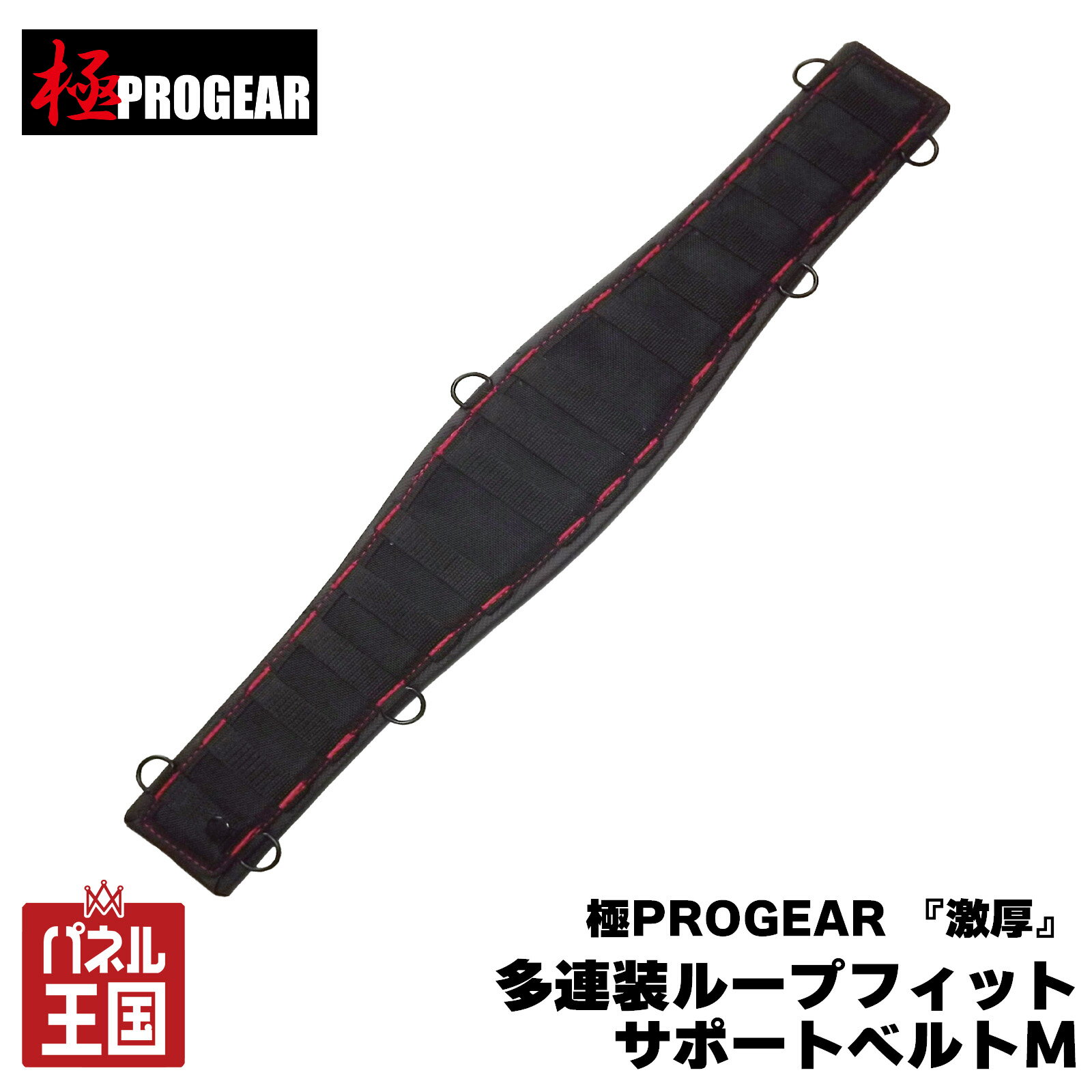 【丸三商事】極PROGEAR 『激厚』サポートベルトMタイプ 多連装 ベルトループ シンプル ブラック 700×120×20 m3-fag-100bk-m商品紹介 極PROGEAR 『激厚』サポートベルト 多連装のベルトループで、ループの位...