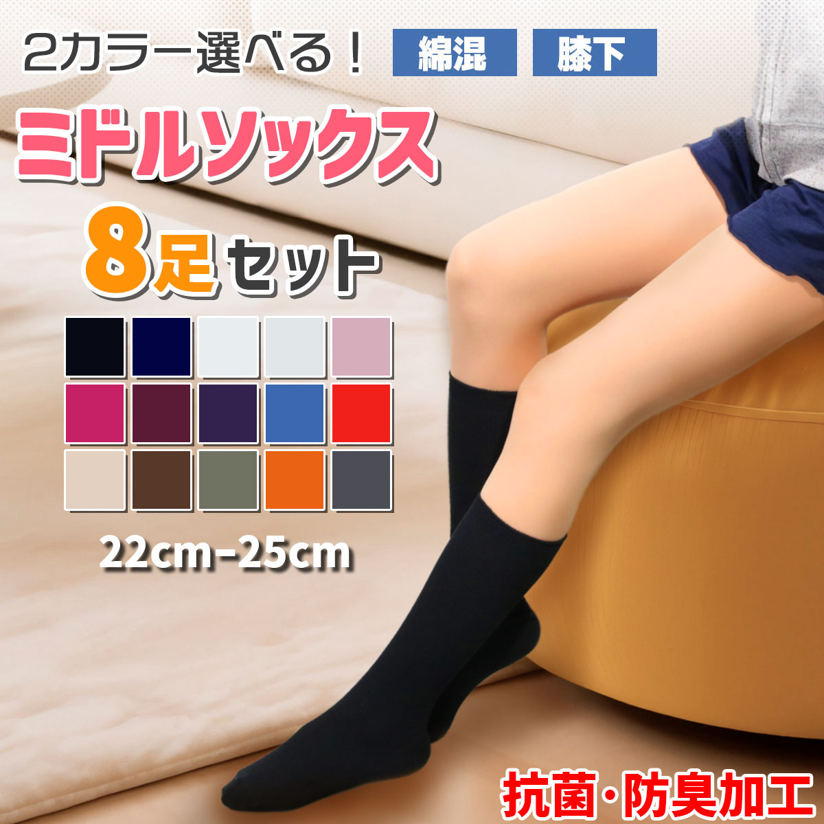 サイズ 22～25cm カラー ネイビー、ブラック、ホワイト、ミルク、フレンチピンク、ローズ、ワイン グレープ、アイアンブルー、モスグリン、キャメル、ココア、オレンジ 素材 綿・アクリル・ポリエステル・ポリウレタン 伸縮性 あり 生産国 中...