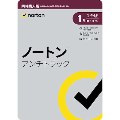 ノートン アンチトラックは Windows、Mac、タブレット、またはスマートフォンにインストール可能です。データ収集会社による個人情報のプロファイリングやオンライン上での行動のトラッキングを阻止できます。プライバシーを犠牲にすることなくネ...