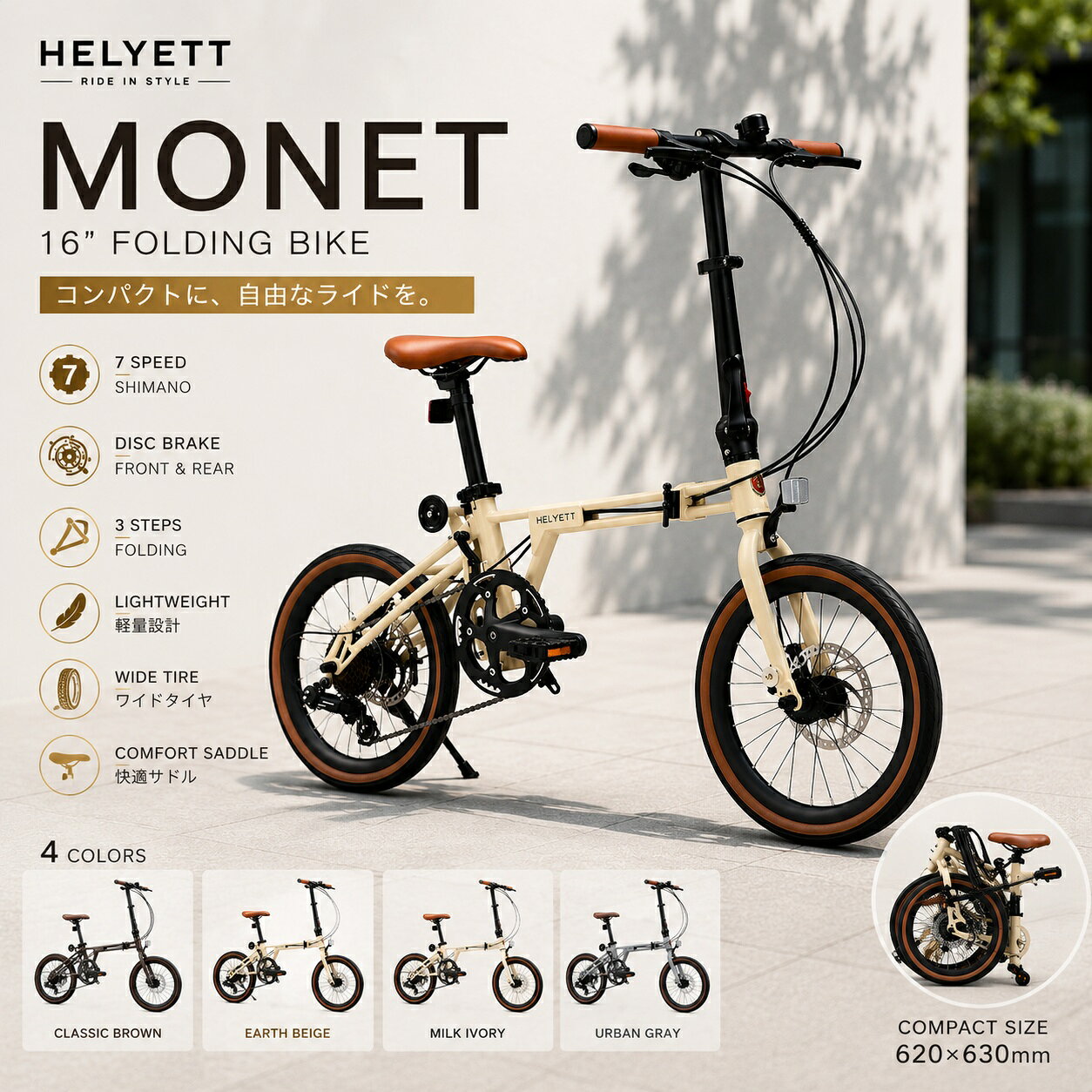 HELYETT MONETは、洗練されたデザインと快適な走行性能を融合した16インチ折りたたみ自転車です。 コンパクトな車体設計ながら、シマノ製7段変速・前後ディスクブレーキ・軽量フレームを搭載し、街乗りから通勤・アウトドアまで幅広いシーン...