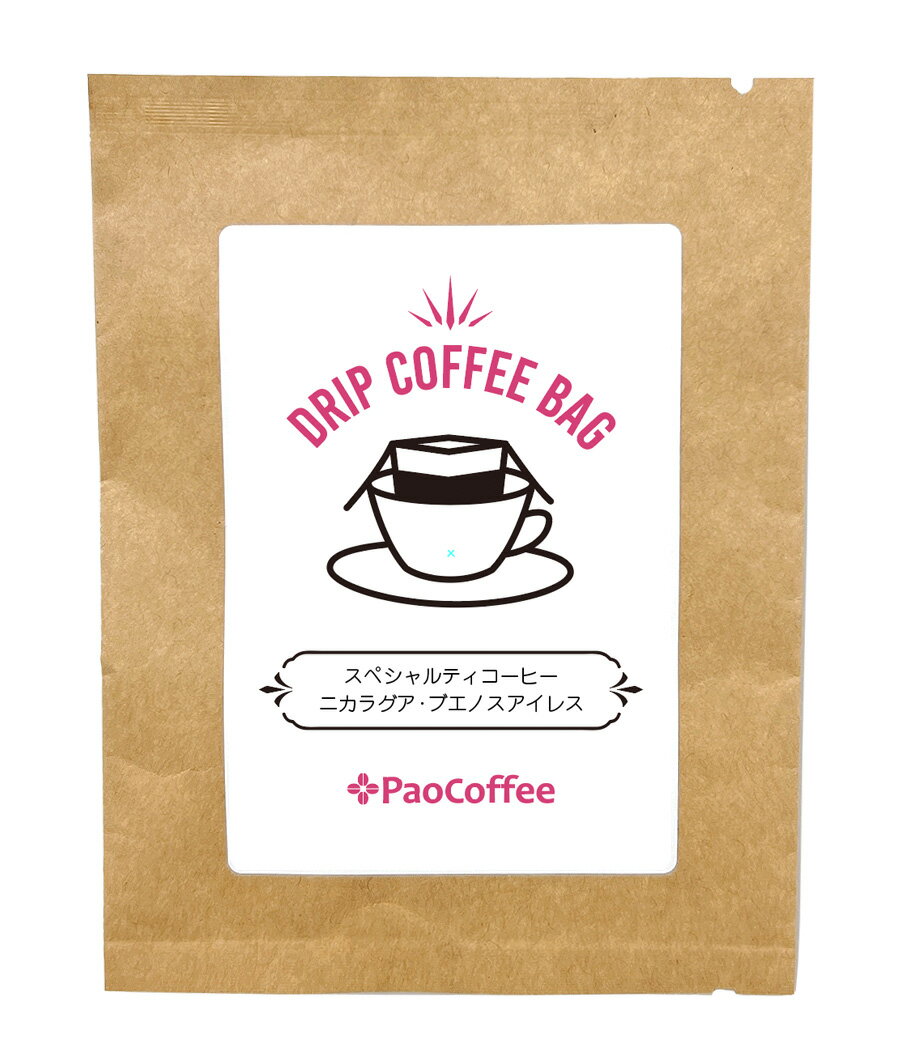 カップに乗せて、お湯を注ぐだけ！手軽にワンドリップ・ドリップコーヒー 手詰めドリップコーヒーバッグ・ニカラグア ブエノスアイレス（5個入） パオコーヒーの新鮮な自家焙煎コーヒー豆をお店で一つ一つ手詰めしているので、とっても新鮮！お手軽なワン...