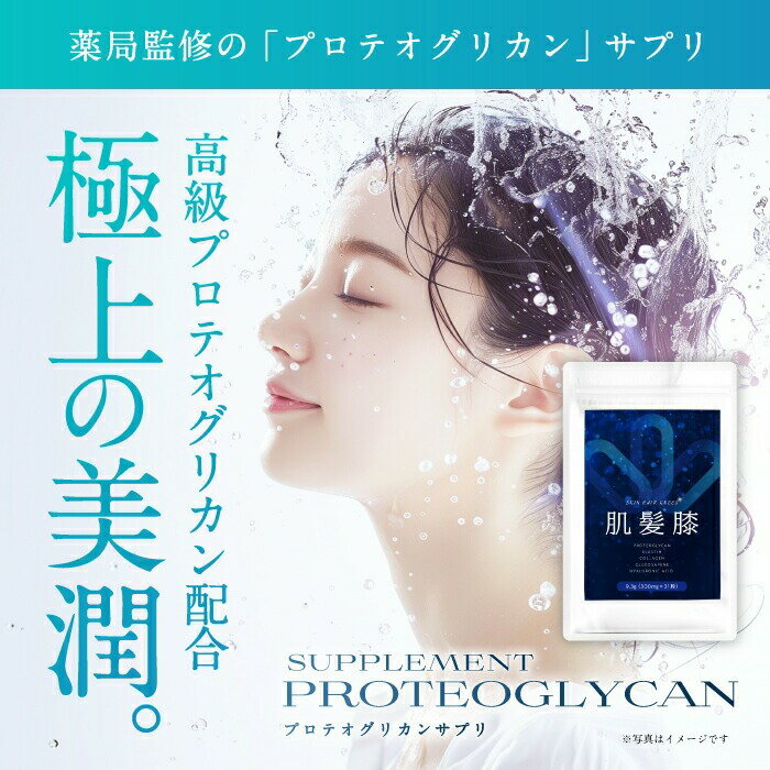 【商品名】肌髪膝 名称：サケ鼻軟骨抽出物含有加工食品 原材料名：マルチトール（タイ製造）、コラーゲンペプチド、鮭鼻軟骨抽出物（非変性ll型コラーゲン・非変性プロテオグリカン含有）、エラスチン加水分解物／セルロース、ヒアルロン酸、グルコサミン...