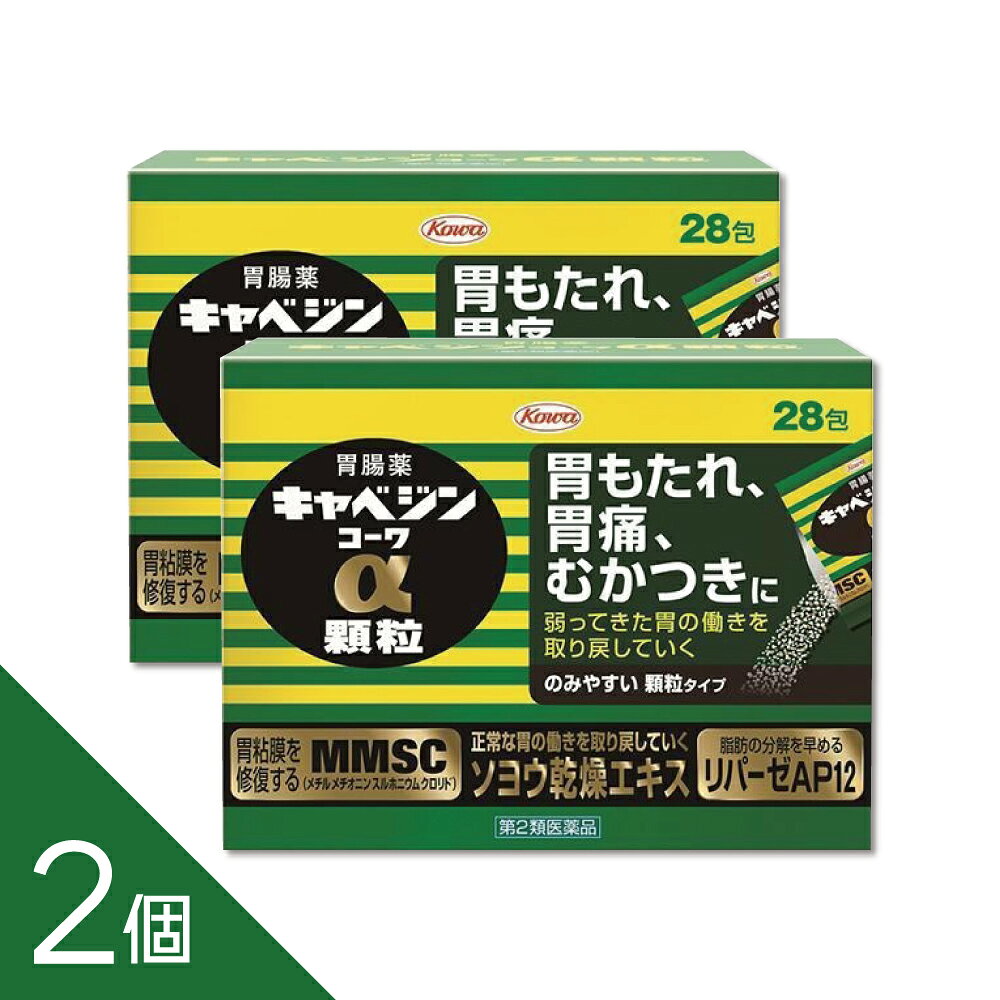 商品区分：第二類医薬品 【キャベジンコーワα 顆粒の商品詳細】 ●胃は、もたれや胃重、胃痛など、いろいろなサインで不調を知らせてきます。このような症状は、脂肪分の多い食事や食べ過ぎ・飲み過ぎなどといった過度の物理的負担や、ストレスに伴う精神...